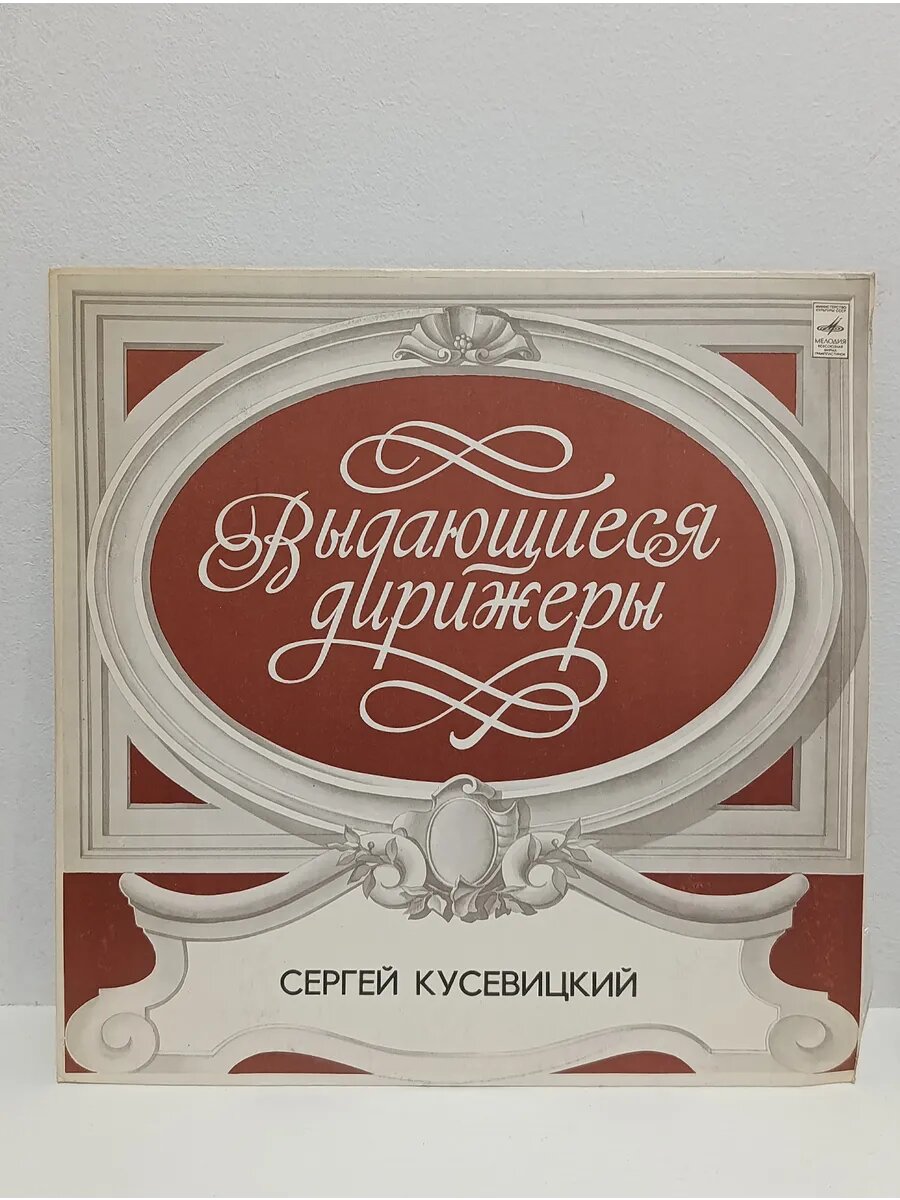Бостонский Оркестр С. Кусевицкий 4 Фа Минор, Соч. 36. К