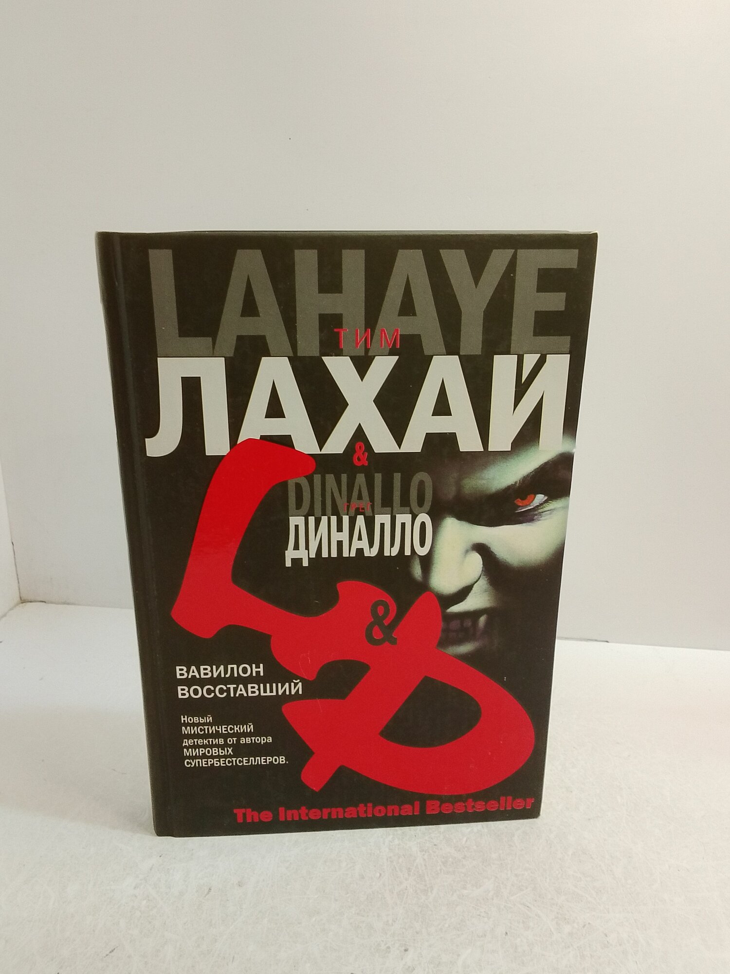 Вавилон восставший