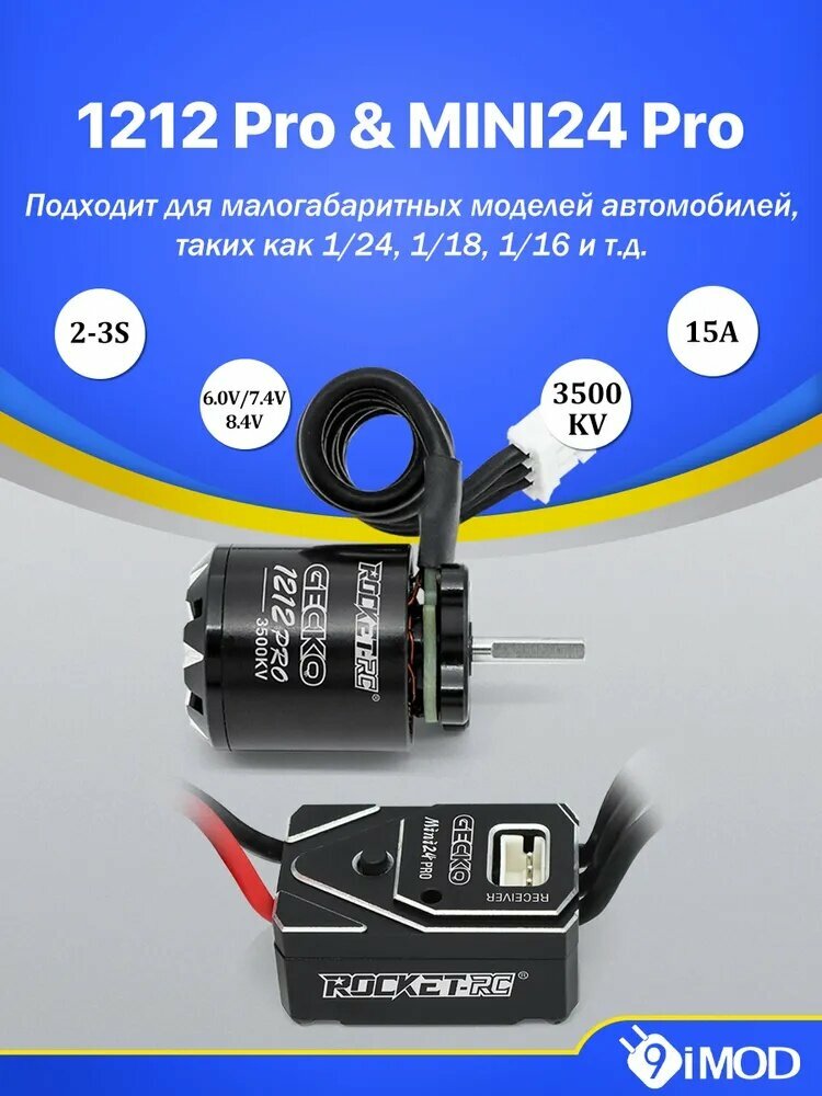 ROCKET-RC GECKO MINI24 ESC 1212 бесщеточный мотор без датчика водонепроницаемый комбо 6.0 В/7.4 В/8.4 В BEC для RC-моделей 1/16 1/18 1/24