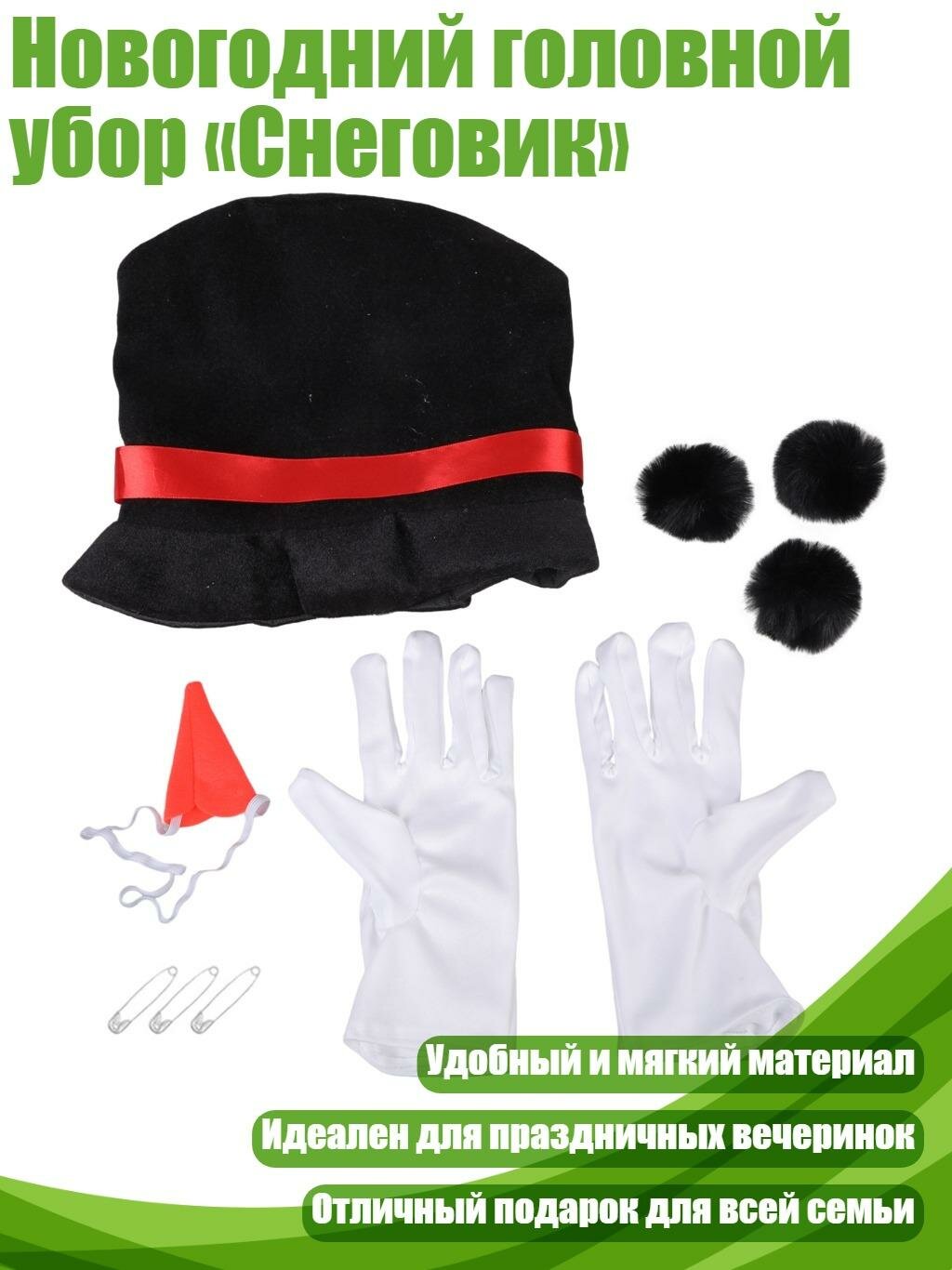 Новогодний головной убор «Снеговик», Костюм с изображением