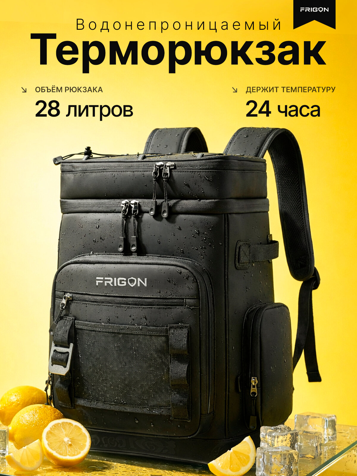 Терморюкзак Frigon (термосумка изотермическая)/28 л/45*31*20 см, черный