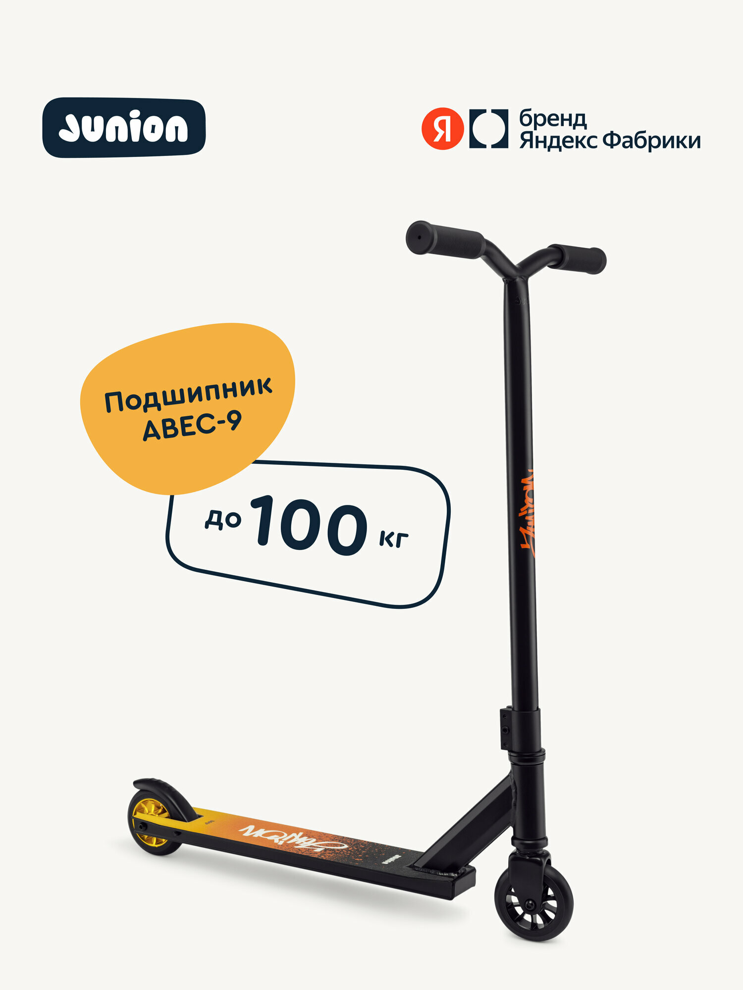 Детский самокат трюковый Junion Wozzi оранжевый