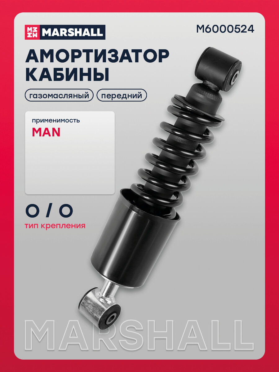 Амортизатор кабины MAN (M6000524)