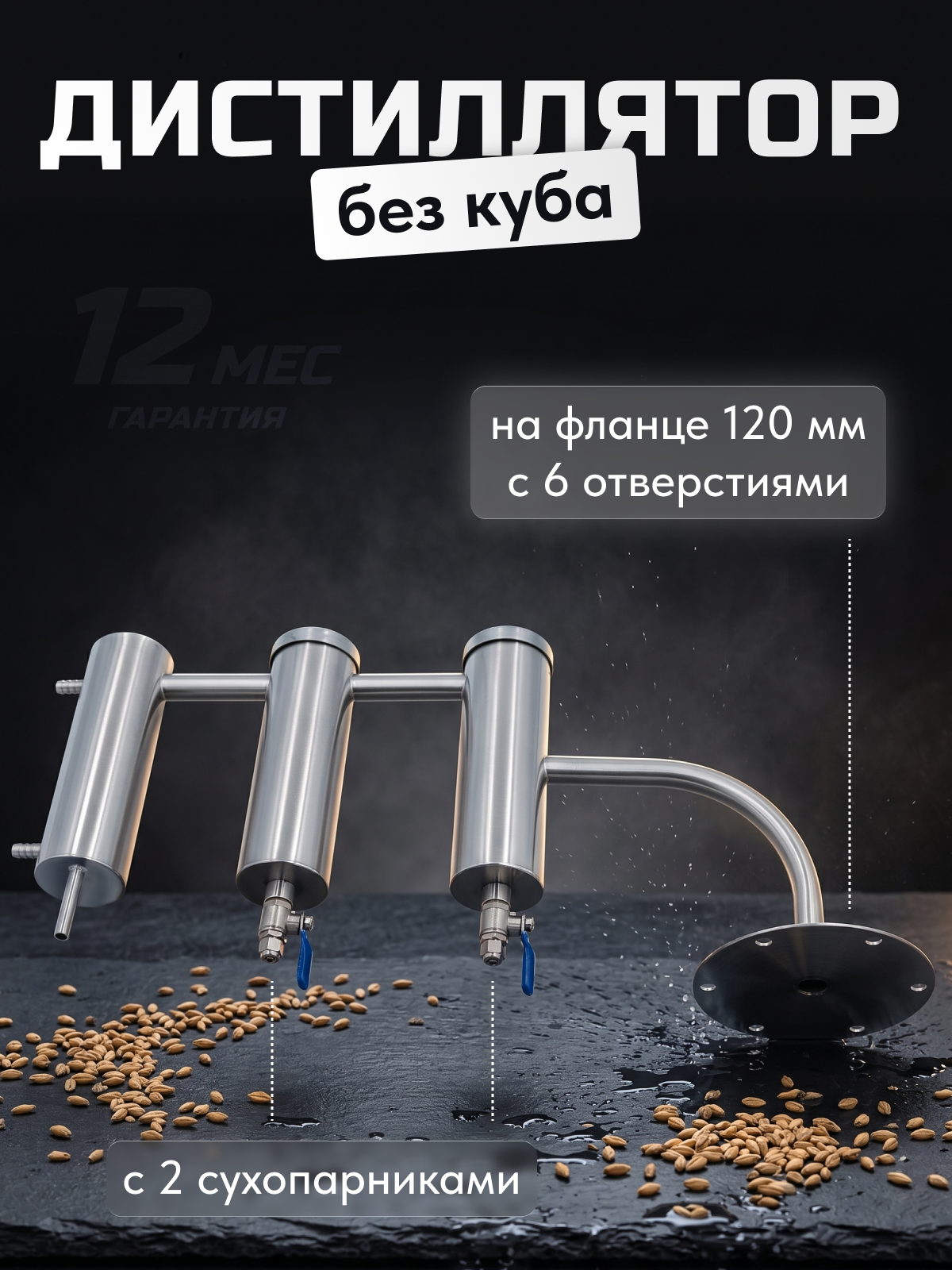 Дистиллятор без куба Комсомолец Про с 2 сухопарниками на фланце (6 отверстий) / Самогонный аппарат с двумя сухопарниками без бака