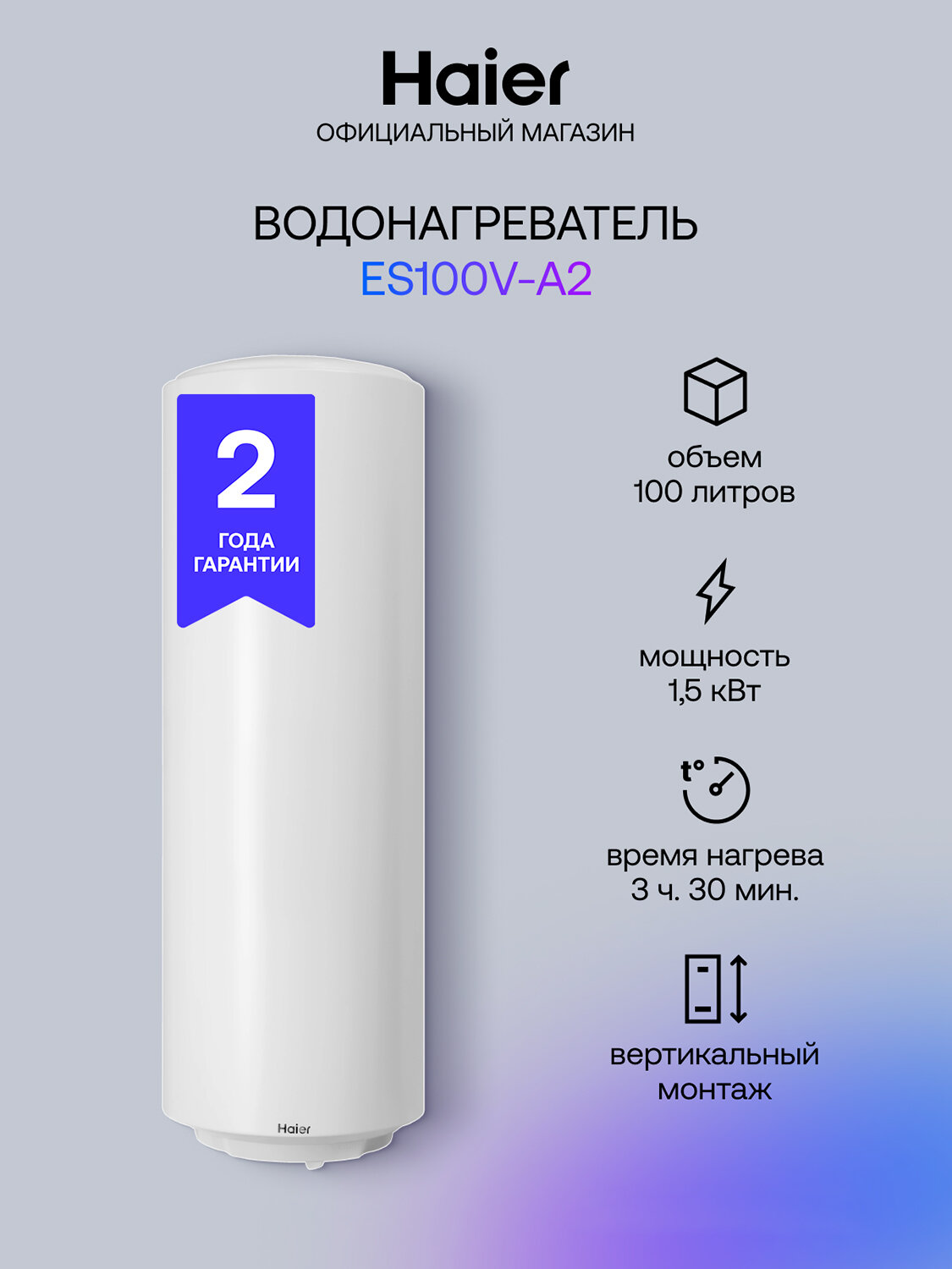 Водонагреватель накопительный Haier ES 100 V-A2 белый