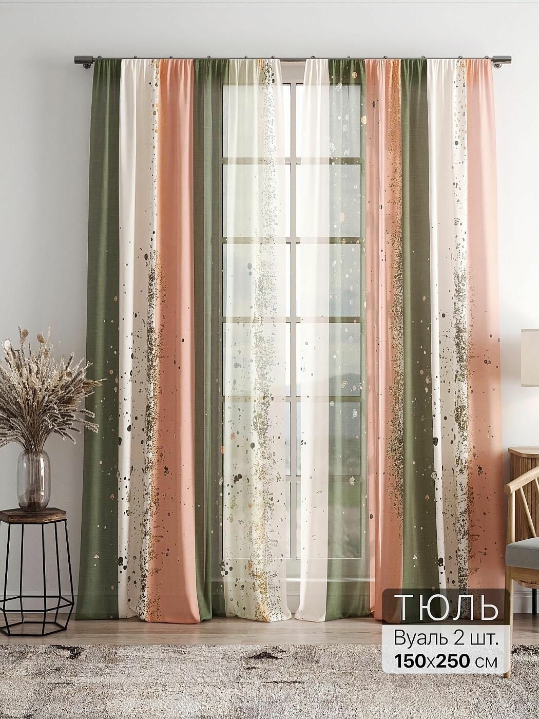 Тюль для комнаты Comfy Way / Вуаль 150х250 см / Фиолли - 174