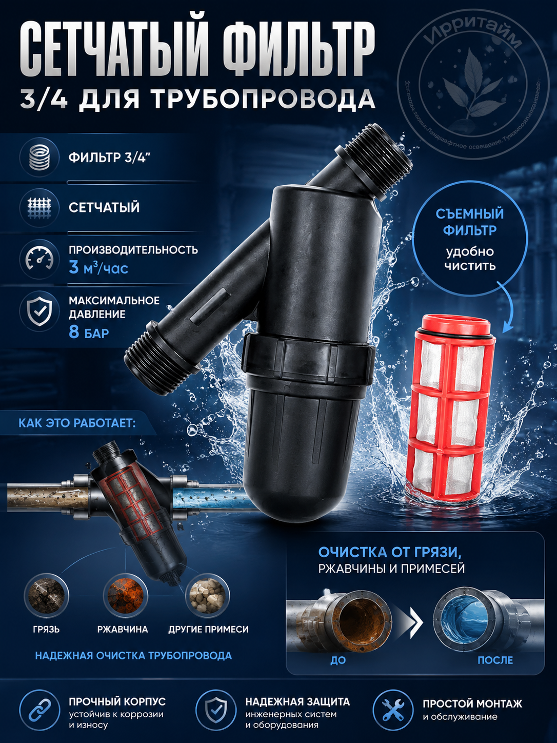 Фильтр сетчатый Irritime ПНД 3/4" (20 мм) с сеткой 120 мкм для воды | Косой промывной фильтр грубой очистки — фото 1