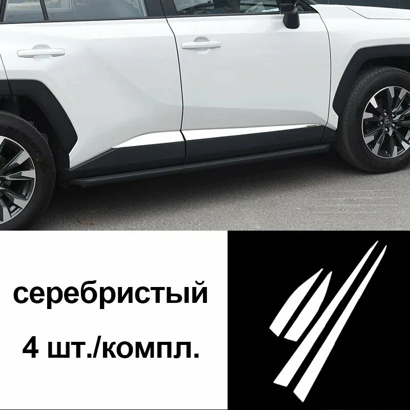 Накладка на автомобиль на кузов, 4 шт.