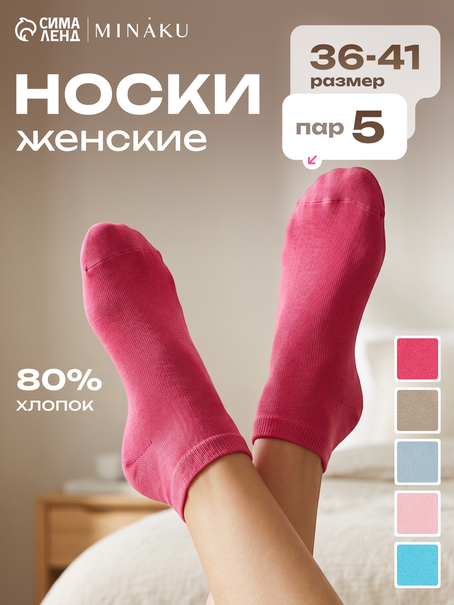 Носки, комплект