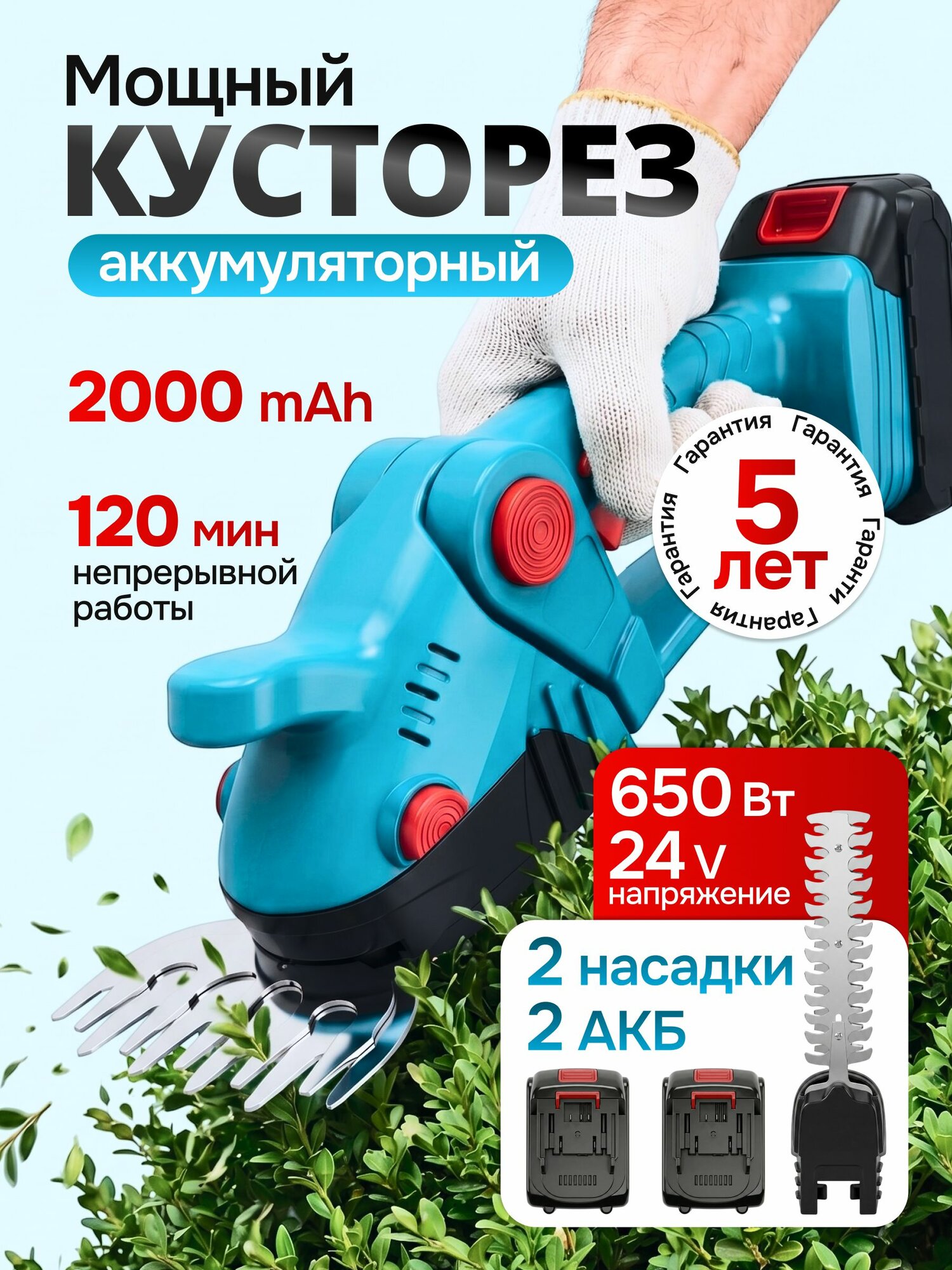 Кусторез аккумуляторный садовый для кустов и травы