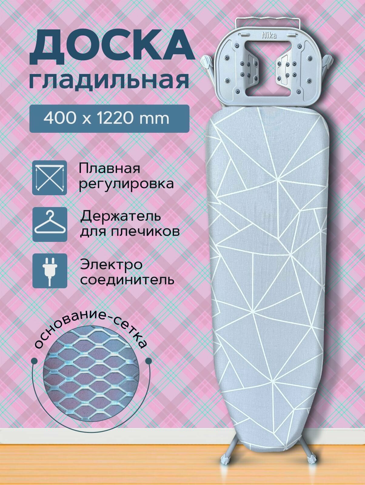 Гладильная доска Стайл 1