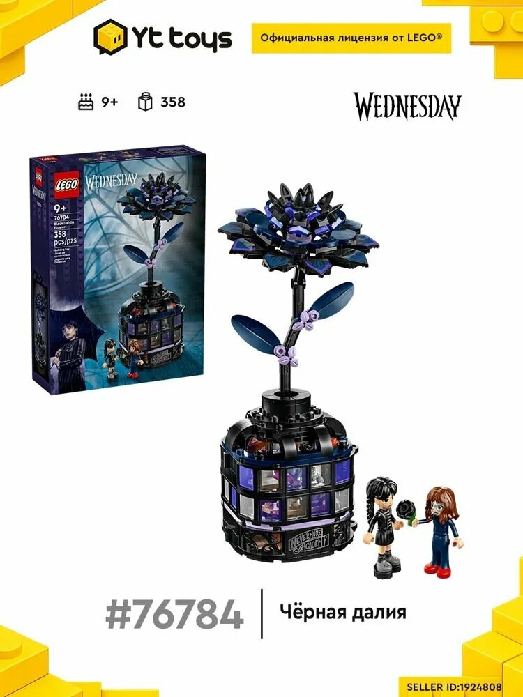 Конструктор LEGO Wednesday Цветок черного георгина, 76784
