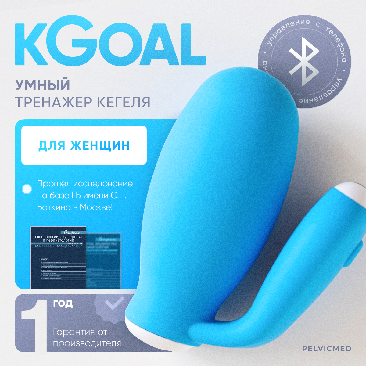 Тренажер Кегеля для женщин kGoal, тренажер для укрепления интимных мышц и тазового дна