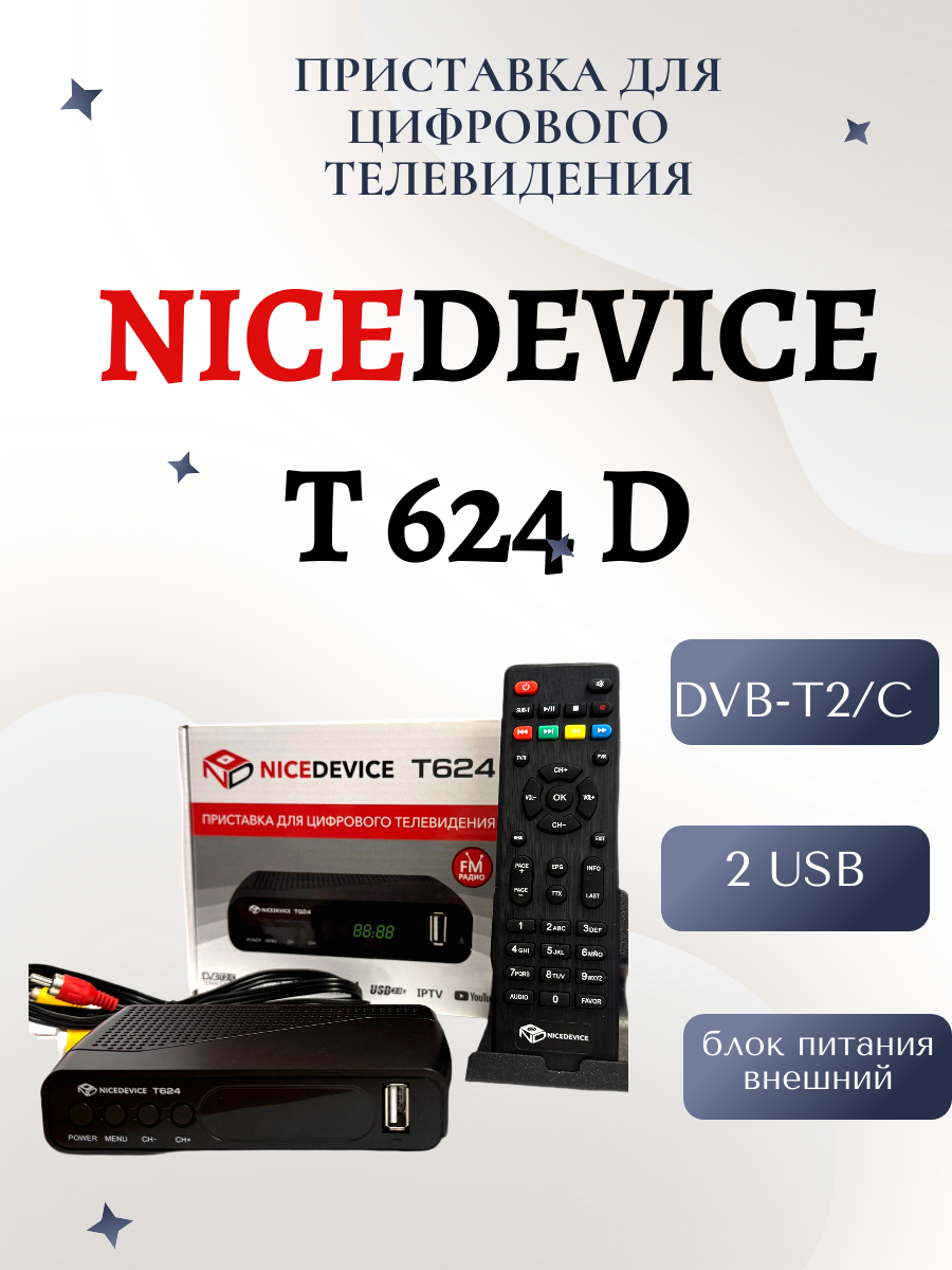 ТВ-приставка Selenga NICEDEVICE T624, LED-дисплей, поддержка цифрового ТВ и FM-радио