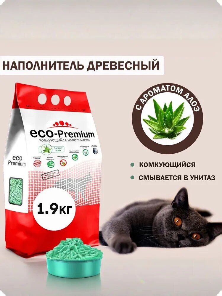 Наполнитель для кошачьего туалета комкующийся древесный с запахом алоэ ECO-Premium, светло-зеленый 7,6 кг, 20 л