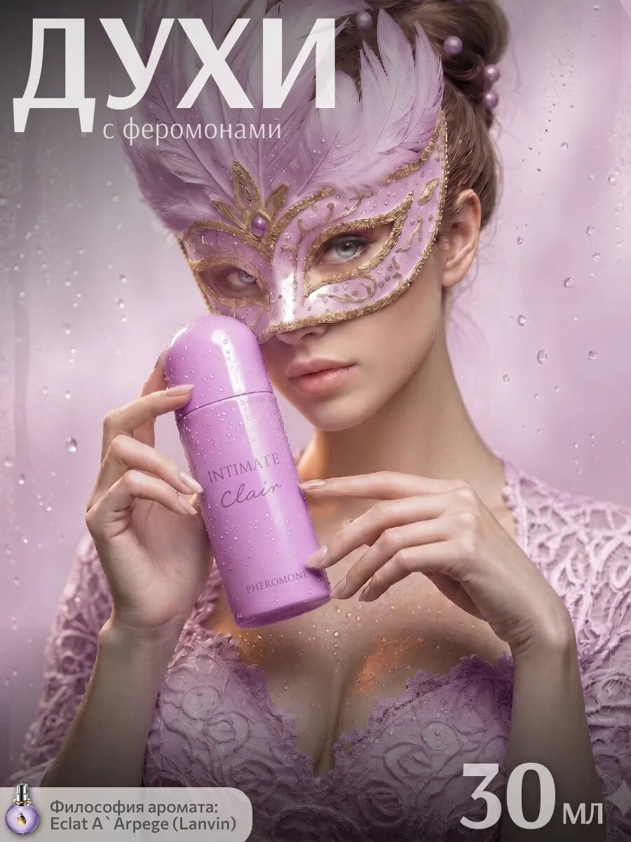 Туалетная вода женская Intimate Clair с феромонами, 30 мл (по мотивам Eclat A`Arpege (Lanvin)