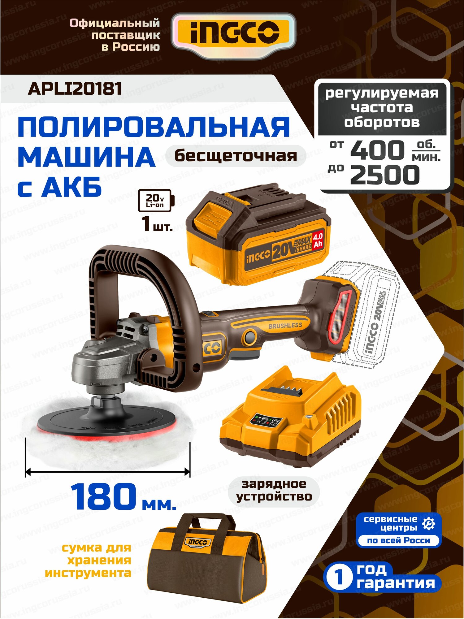 Аккумуляторная полировальная машинка 180мм INGCO APLI20181