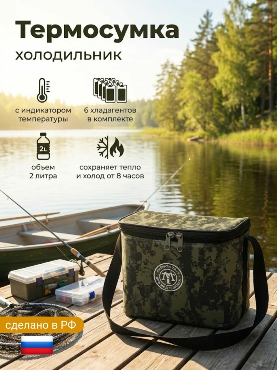 Термосумка сумка холодильник 2л