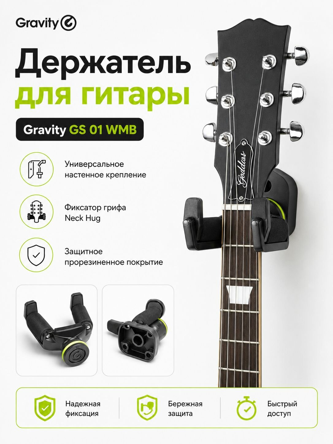 Держатель для гитары Gravity (Гравити) (Гравити) GS 01 WMB