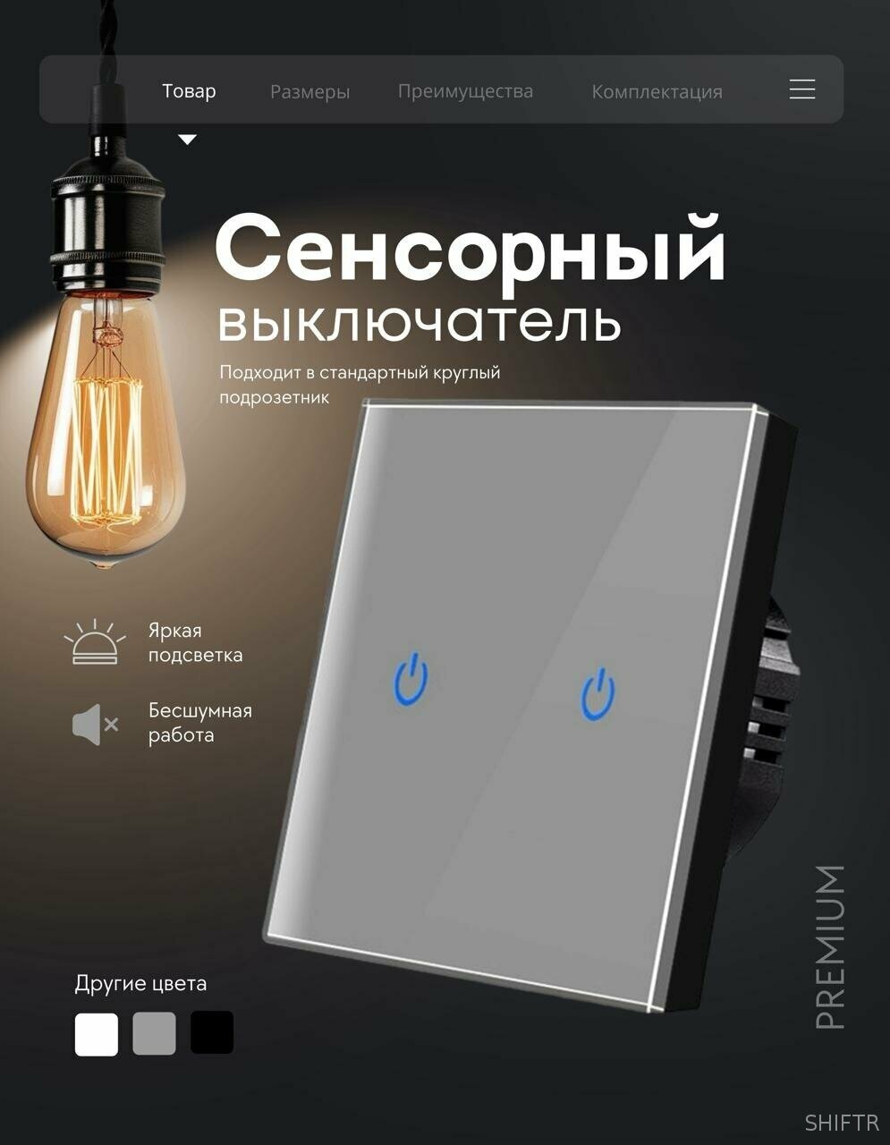 Сенсорный выключатель с подсветкой проводной "INLY"закаленное стекло, 2 клавиши с винтовым креплением серый