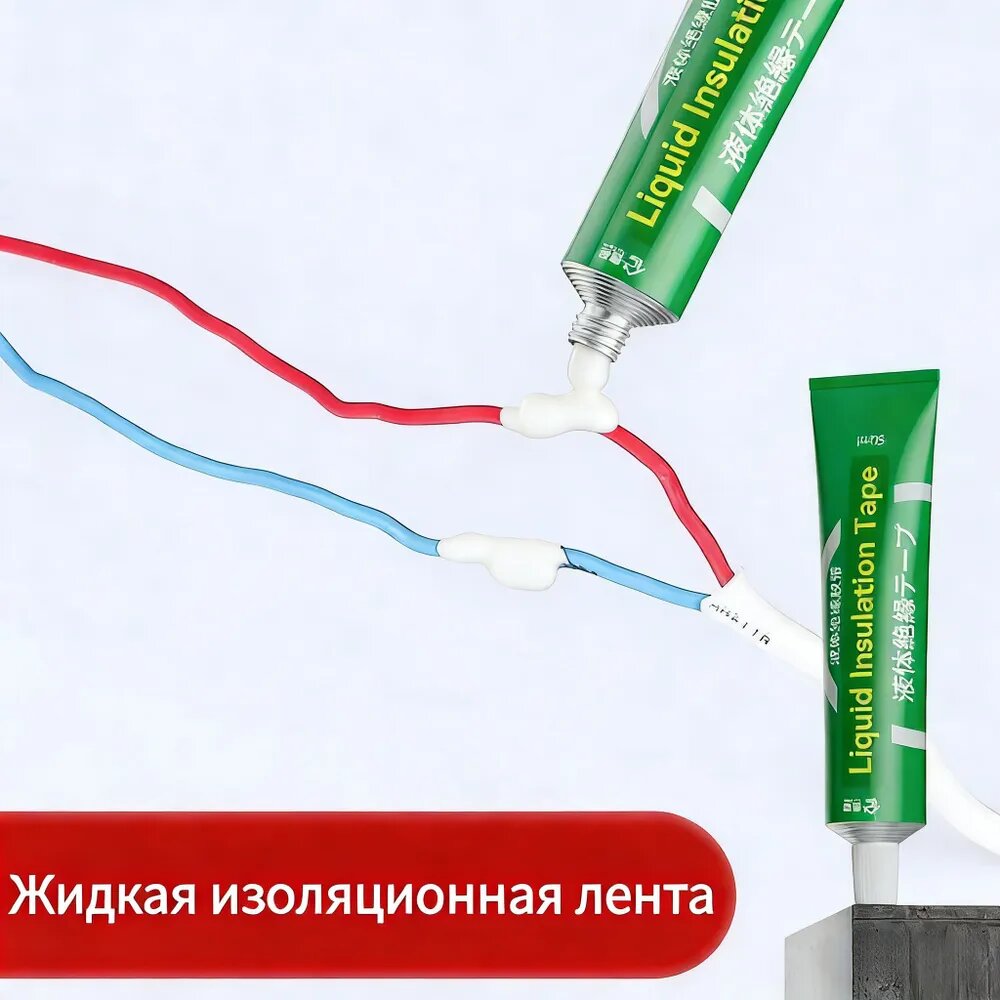 Жидкая изолента 50мл. Влагостойкий гель. Паста универсальная. белый.