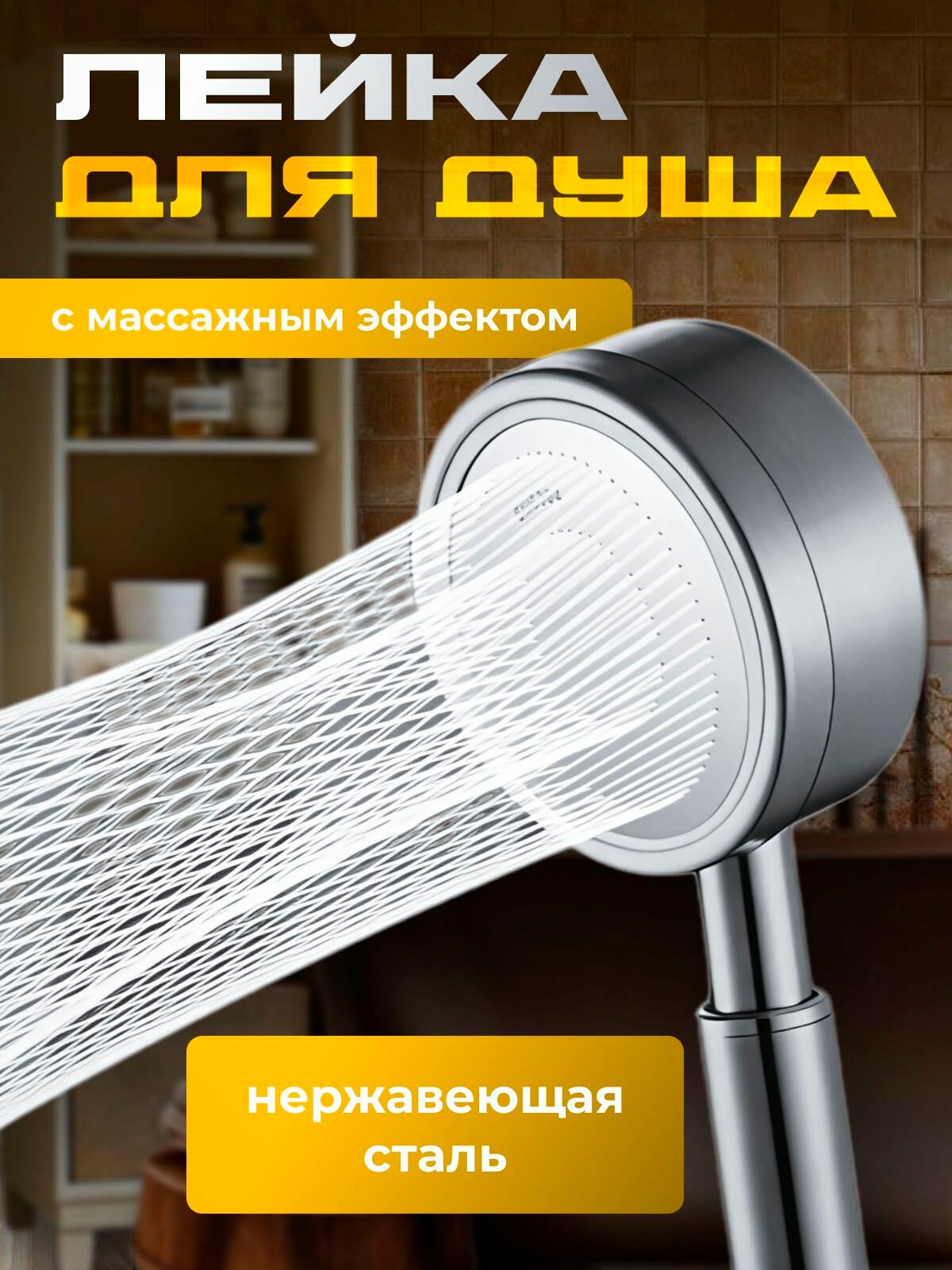 Лейка для душа, нержавеющая, увеличенный напор