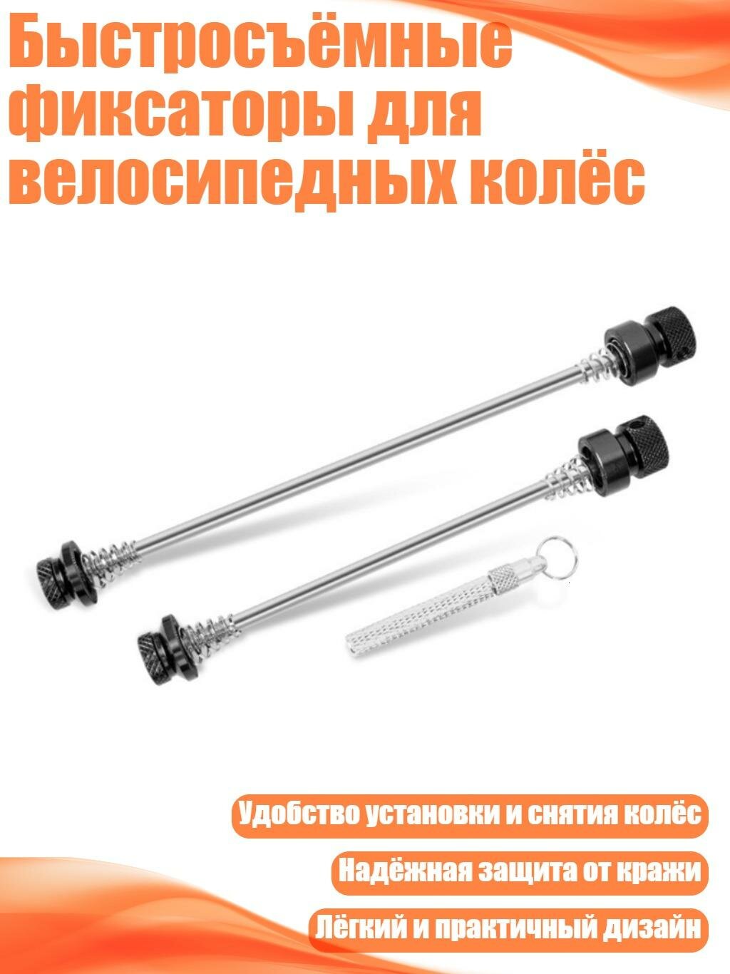 Быстросъёмные фиксаторы для велосипедных колёс, Черный