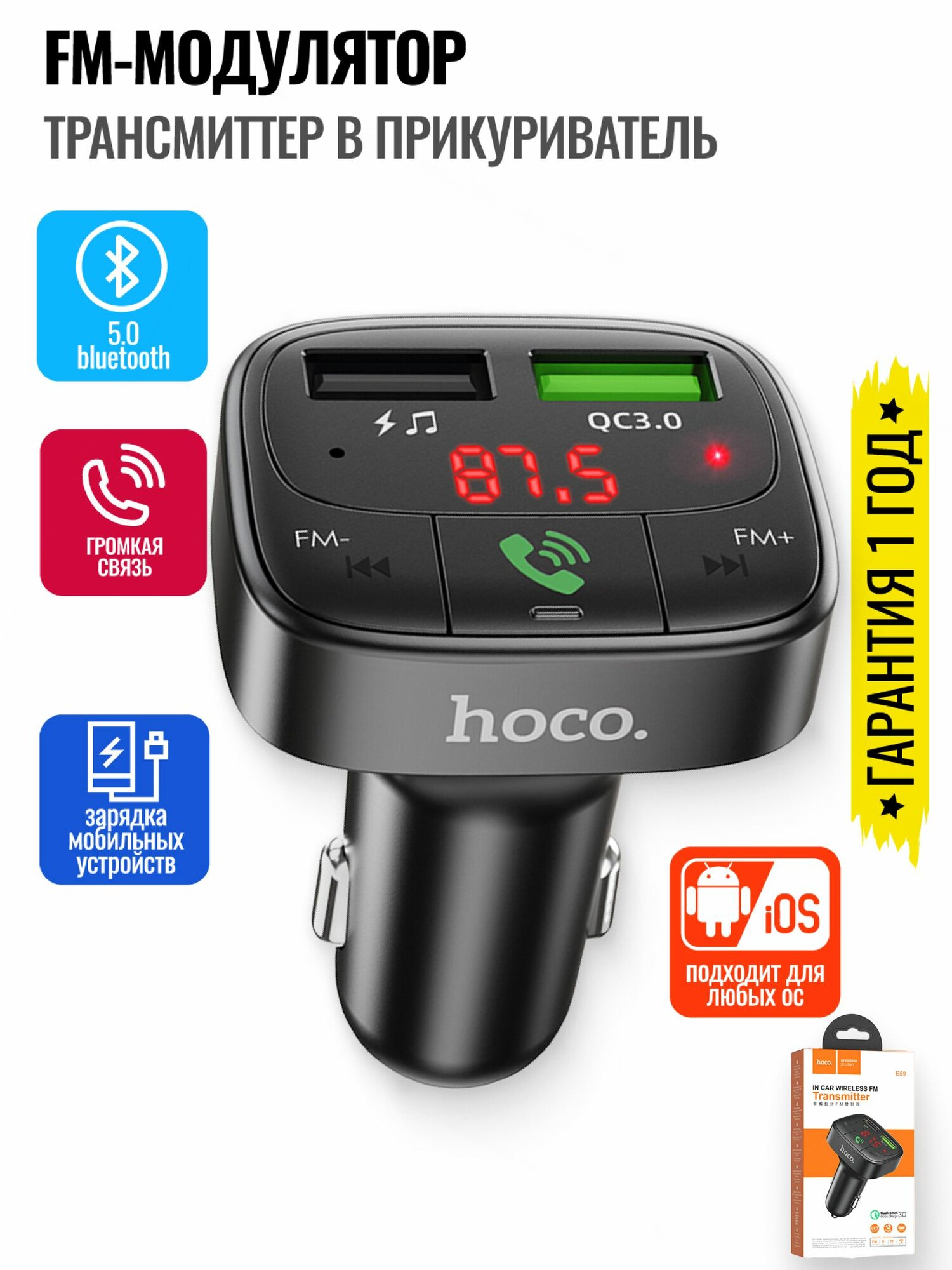 Hoco FM-трансмиттер E59, Bluetooth 5.0, USB 2.0, черный