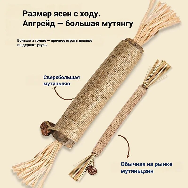 Игрушка для кошек мататаби большая палочка для чистки зубов, экстра длинная ветка для грызения, 1 шт, 38 см