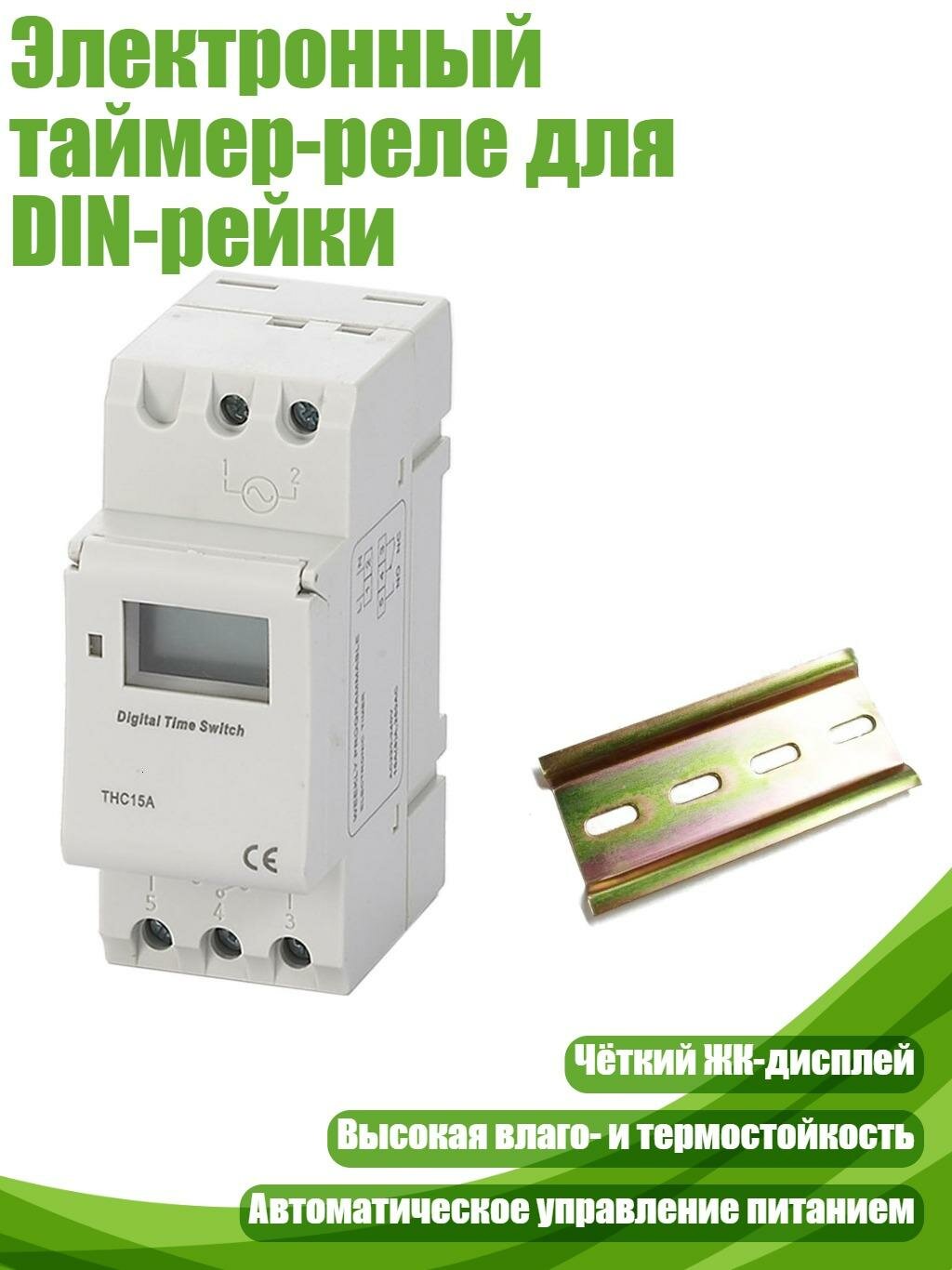 Электронный таймер-реле для DIN-рейки, 220V