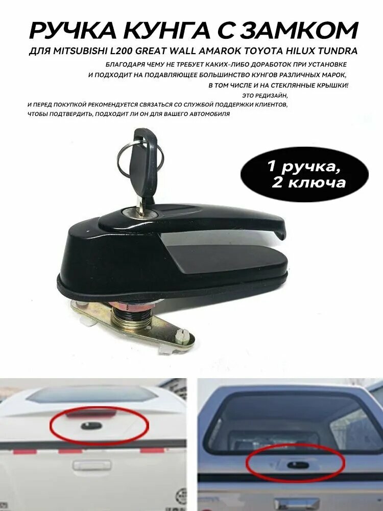Ручка дверная Кунга Great wall Sailor Deer Wingle Mitsubishi l200 8516700D81B1 CARRYBOY MZ313658S1