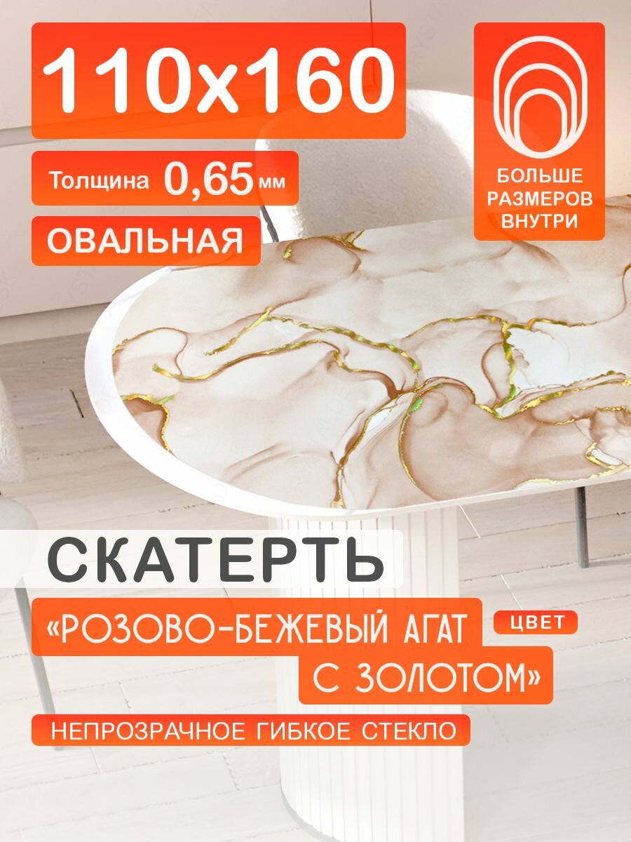 Скатерть ПВХ на овальный стол 160 110 см. Гибкое стекло с рисунком толщиной 0.65 мм