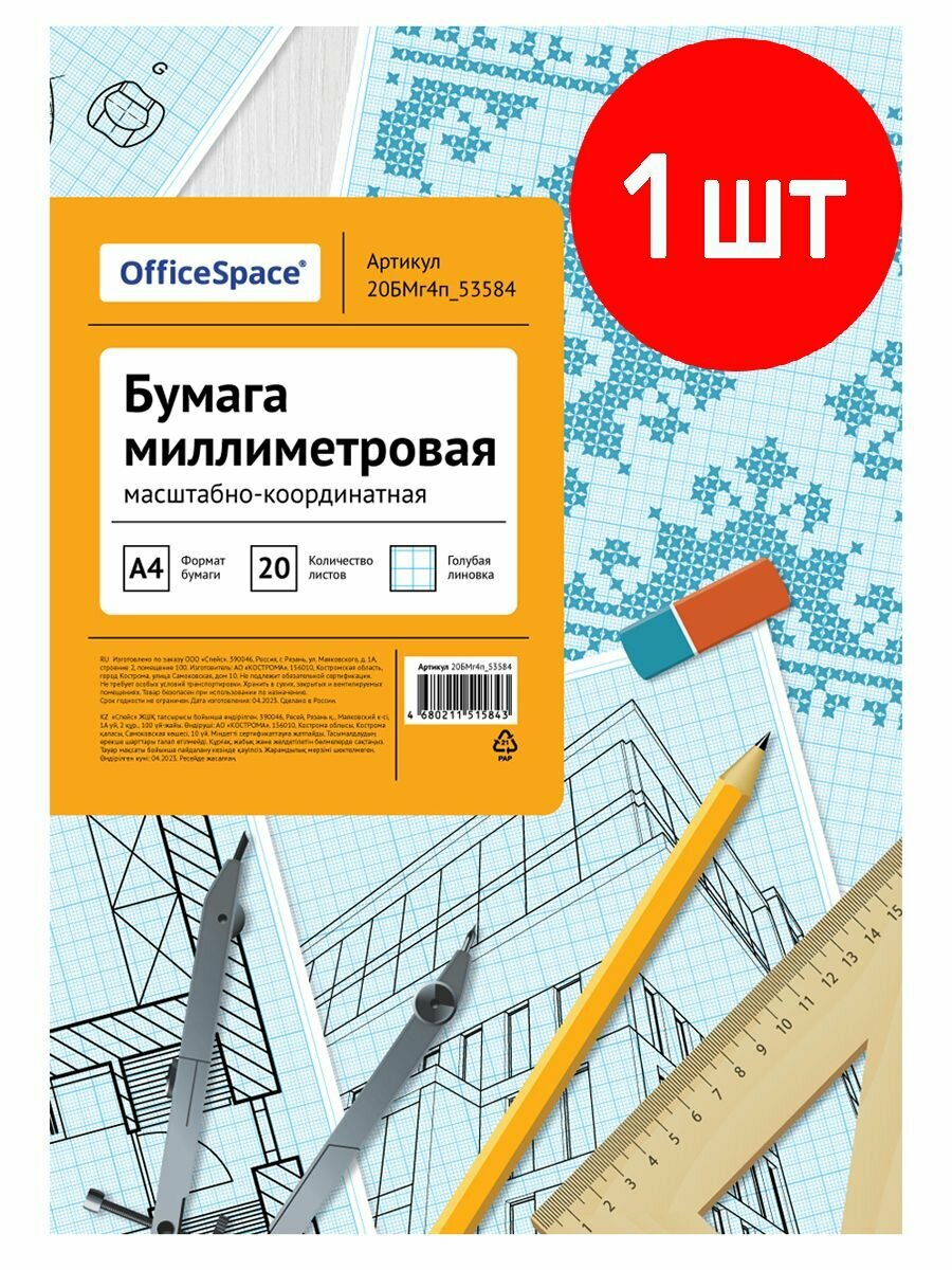 Бумага масштабно-координатная, А4 20л, голубая, в папке