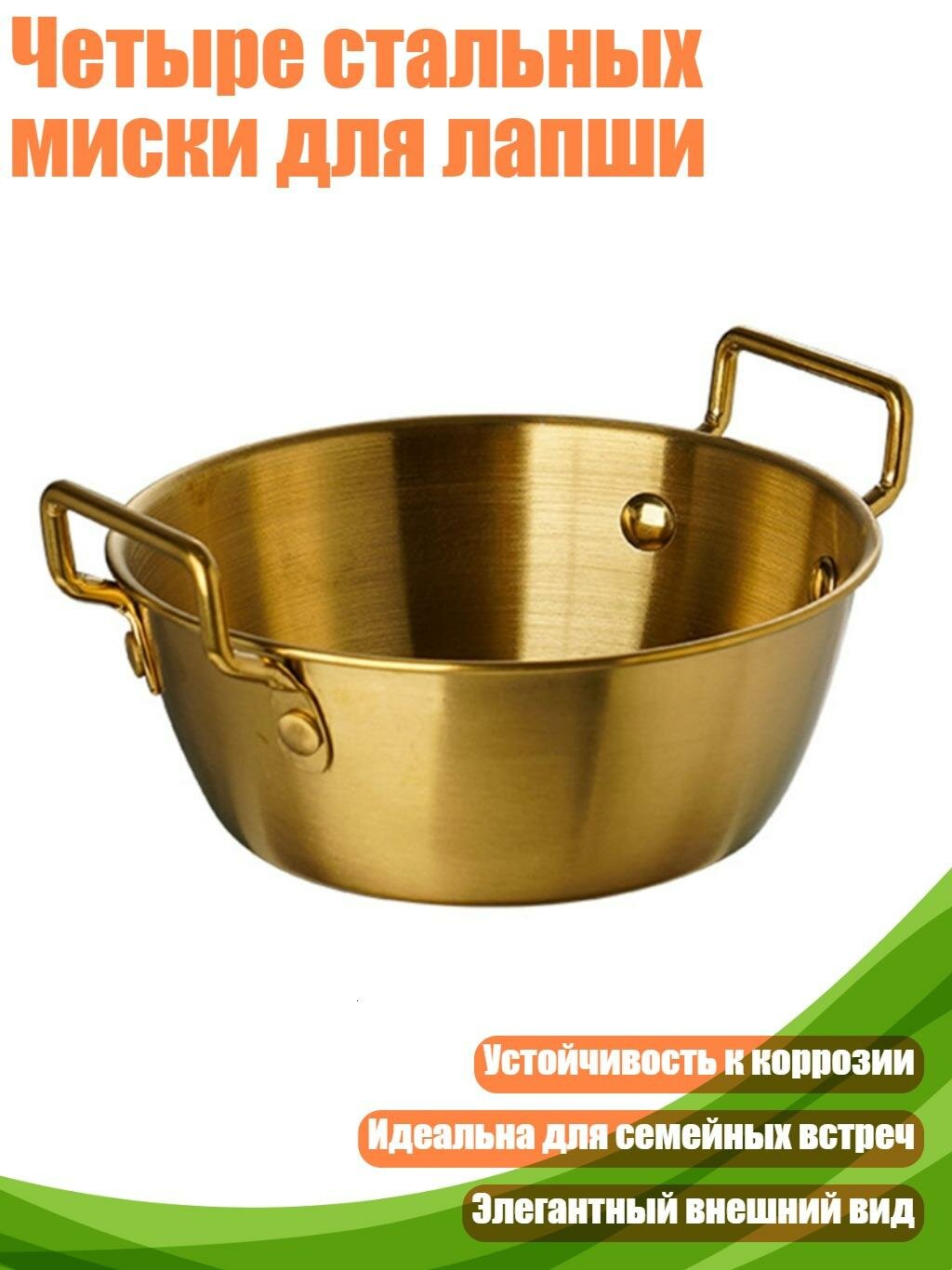 Четыре стальных миски для лапши, Золото - M