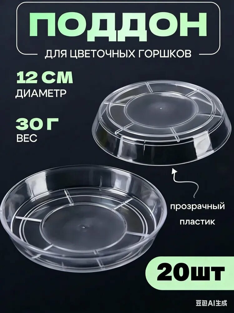 Поддон для цветов,12 см х 12 см х 2 см