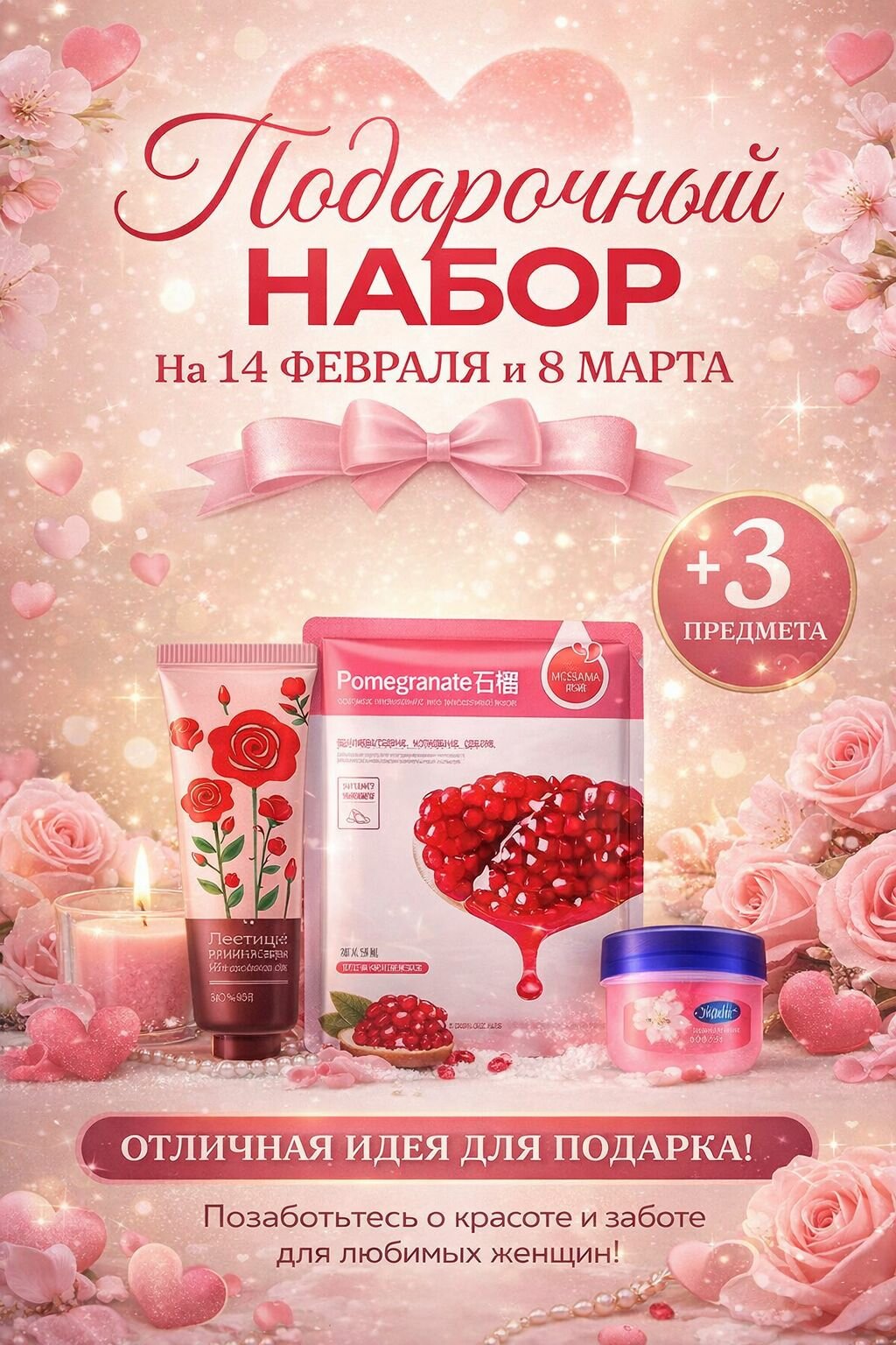 Подарочный набор косметики