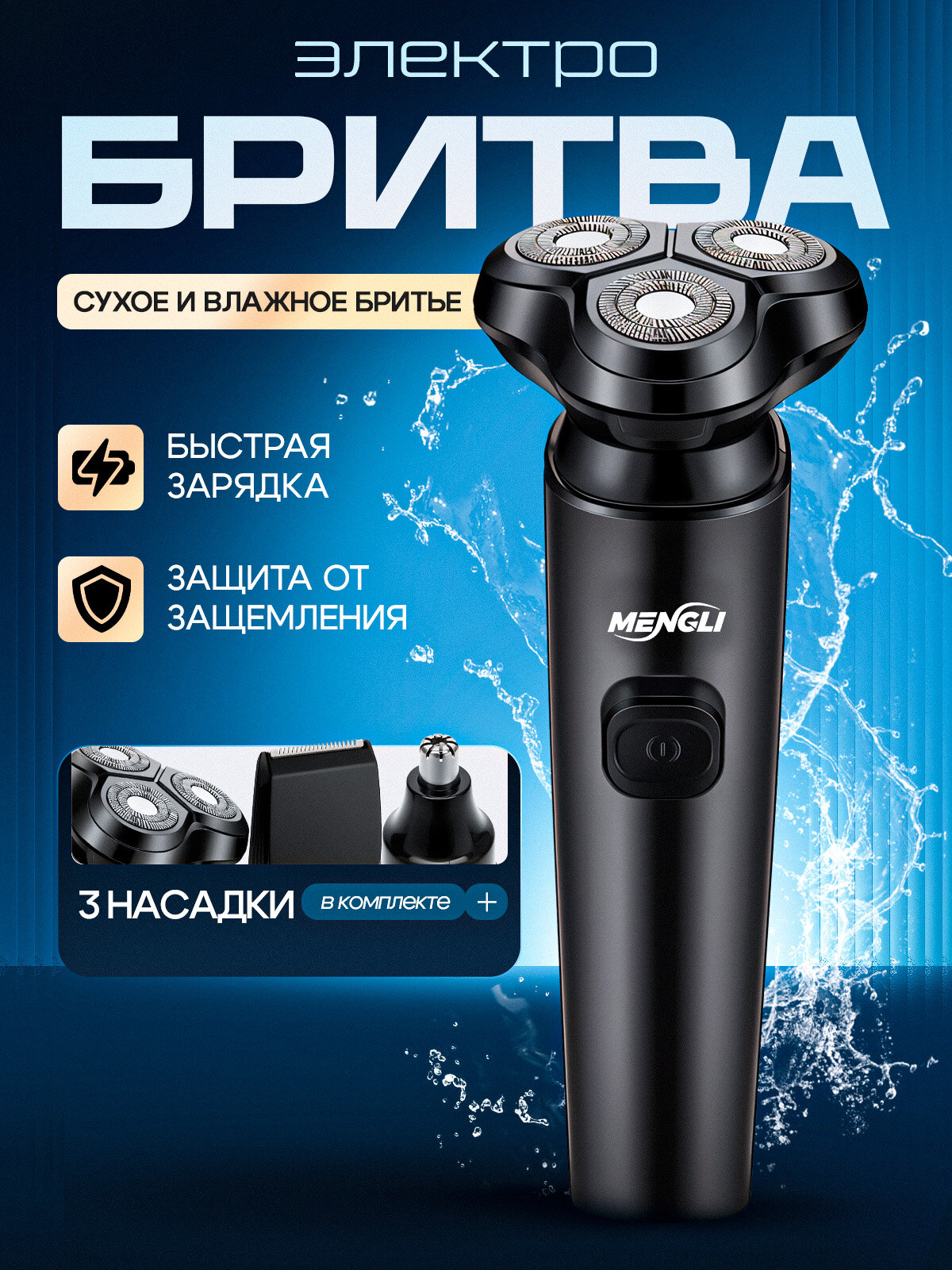 MENGLIR Электробритва Mengli, черный