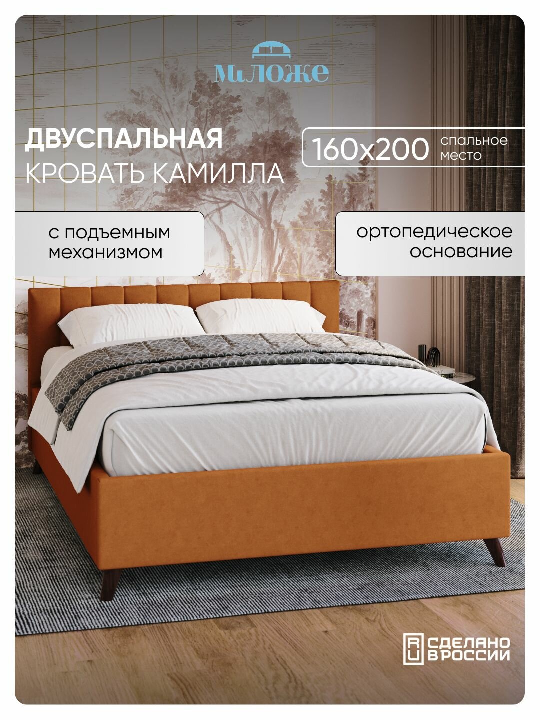 Двуспальная кровать "Камилла" 160х200 Терракотовый, на ножках