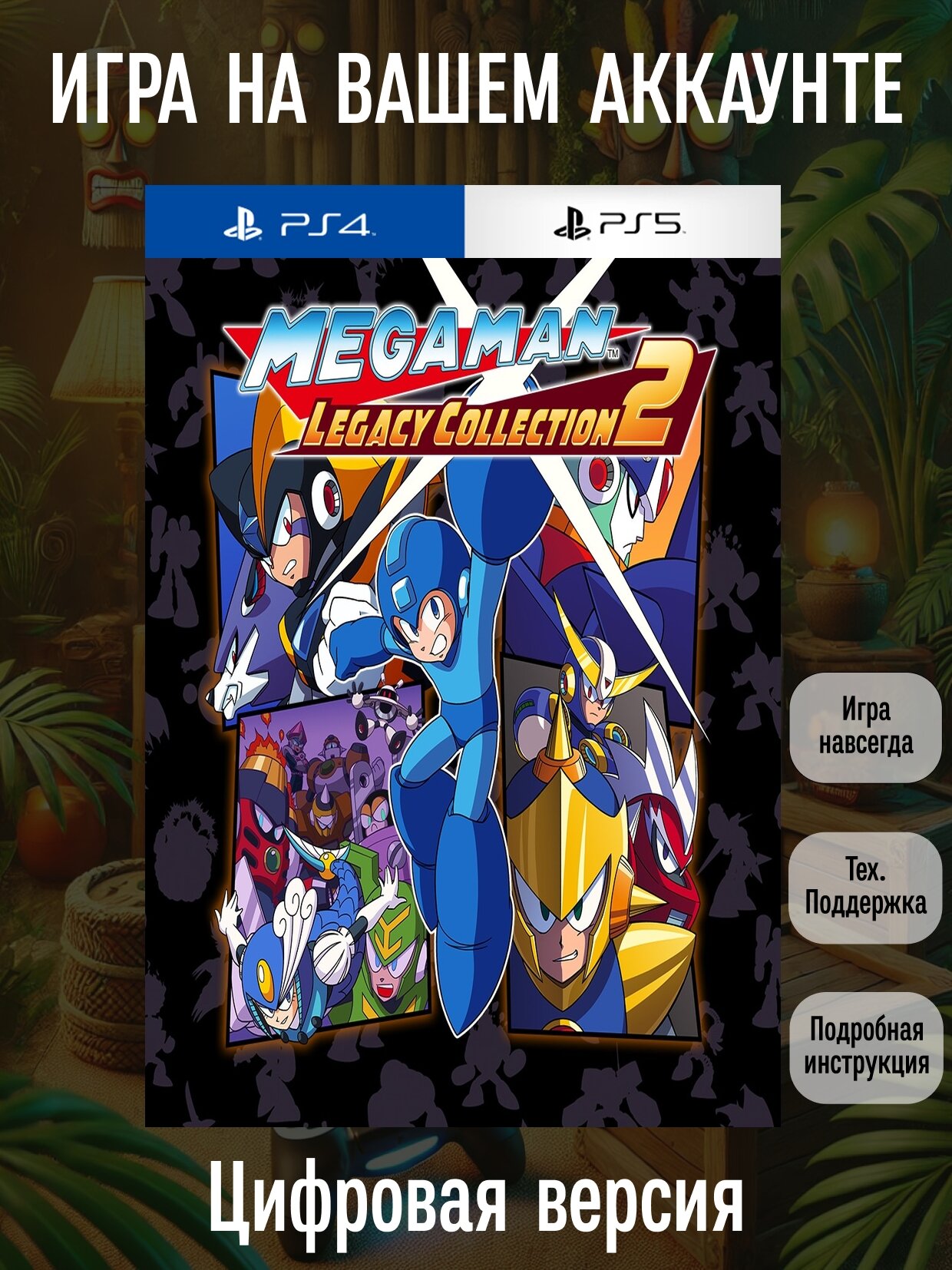 Mega Man Legacy Coll. 2 | PlayStation 4/5 | английский язык | Боевики
