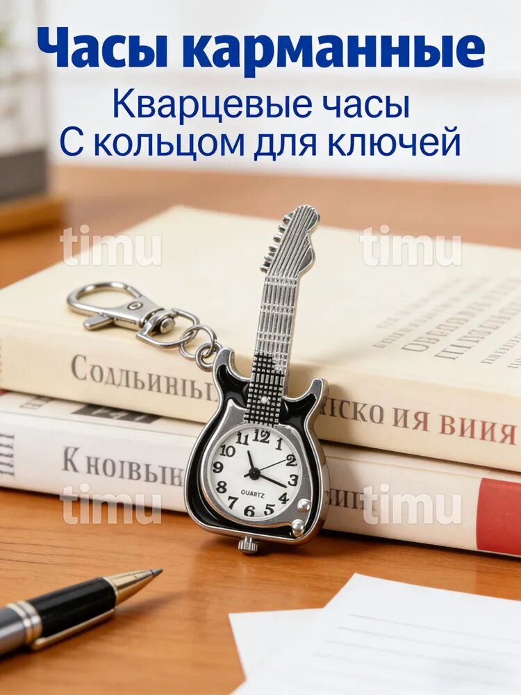 Карманные часы