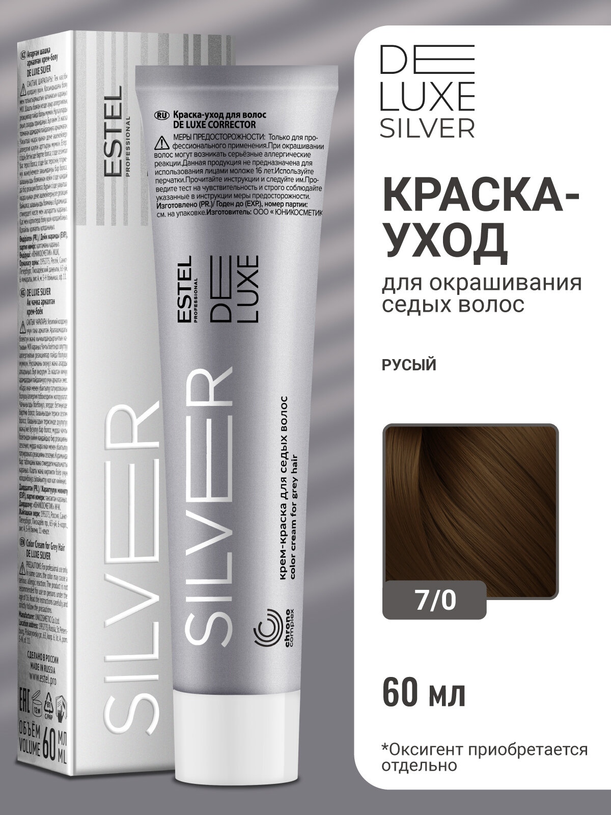 Краска для окрашивания седых волос ESTEL PROFESSIONAL De Luxe Silver 7/0 русый 60 мл