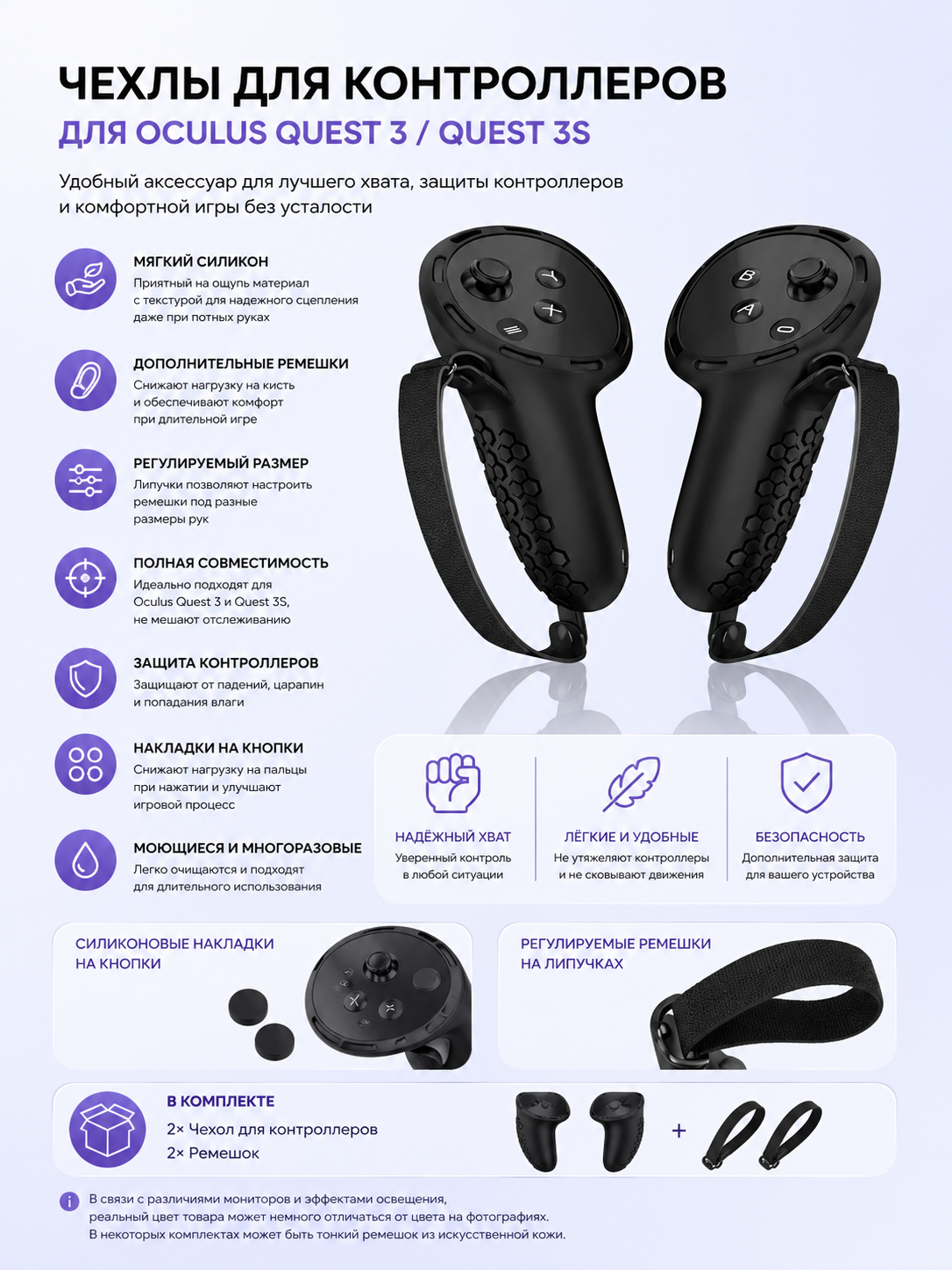 Защитные чехлы для контроллеров Oculus Quest 3, 3S/Силиконовые с ремешками черный