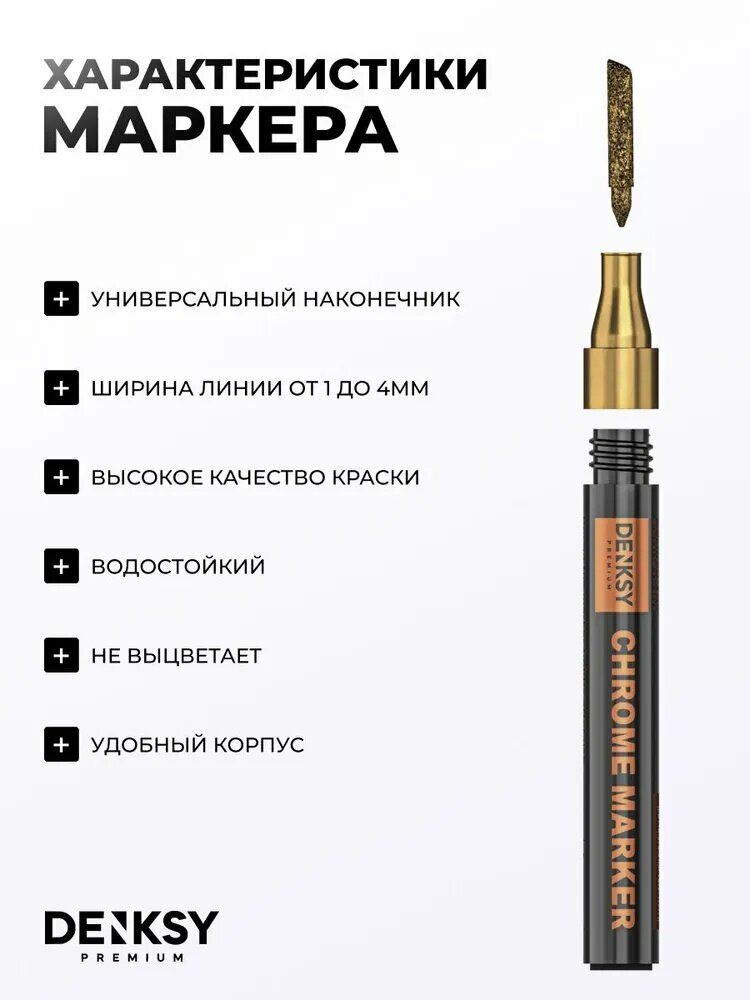 Жидкий хром, зеркальный маркер хромовый, цвет бронза (медный)