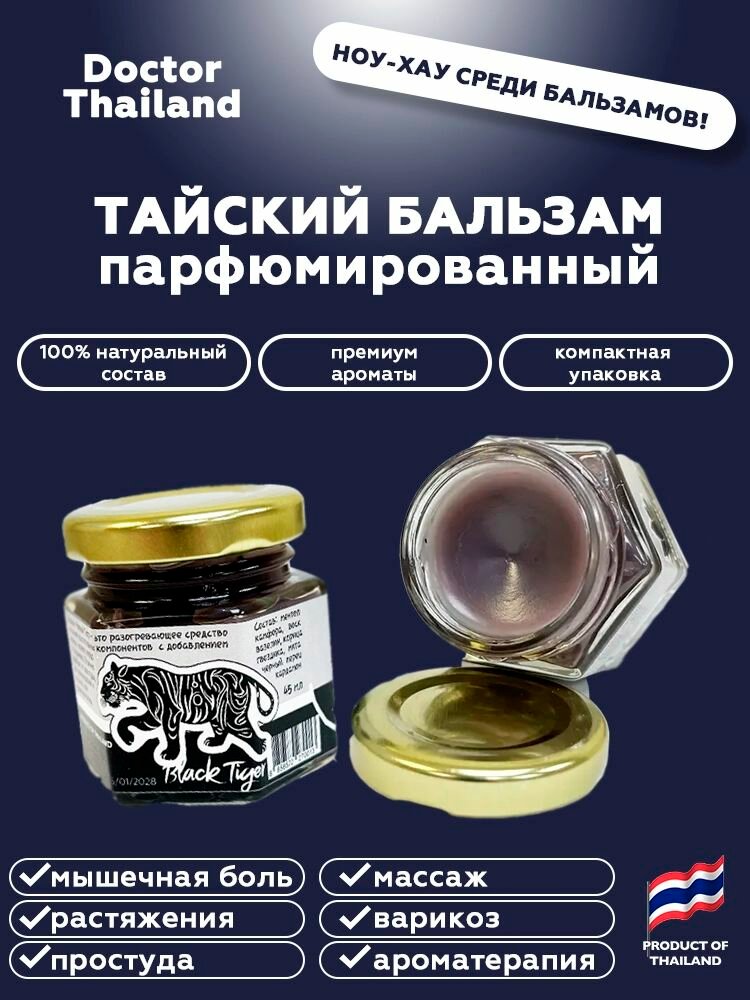 DRTHAI Black Tiger Бальзам тайский черный от простуды и растяжений парфюмированный Доктор Таиланд с черным перцем, корицей и кардамоном, 45мл