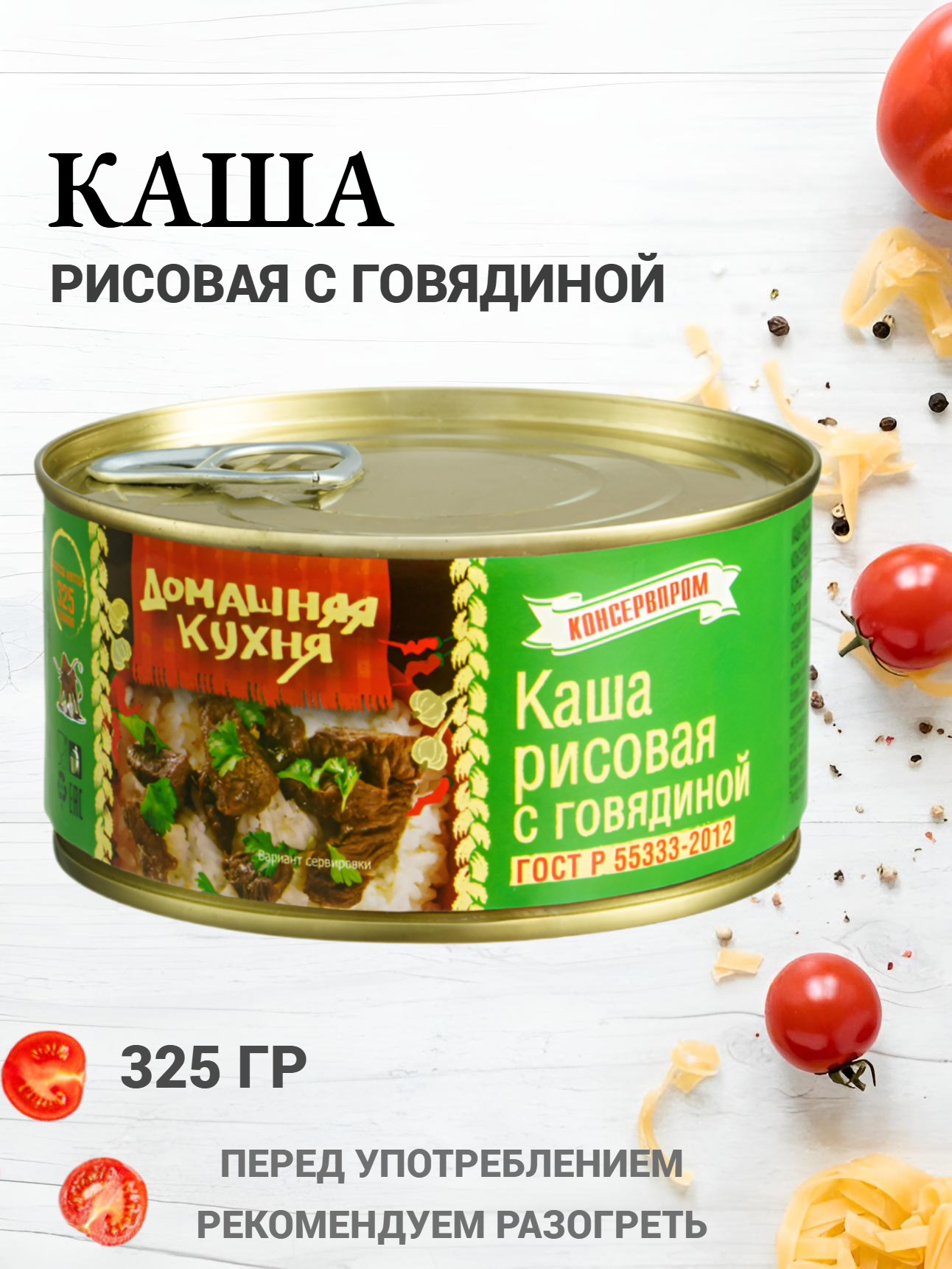 Каша рисовая с говядиной "Домашняя кухня" 325 г , готовая еда