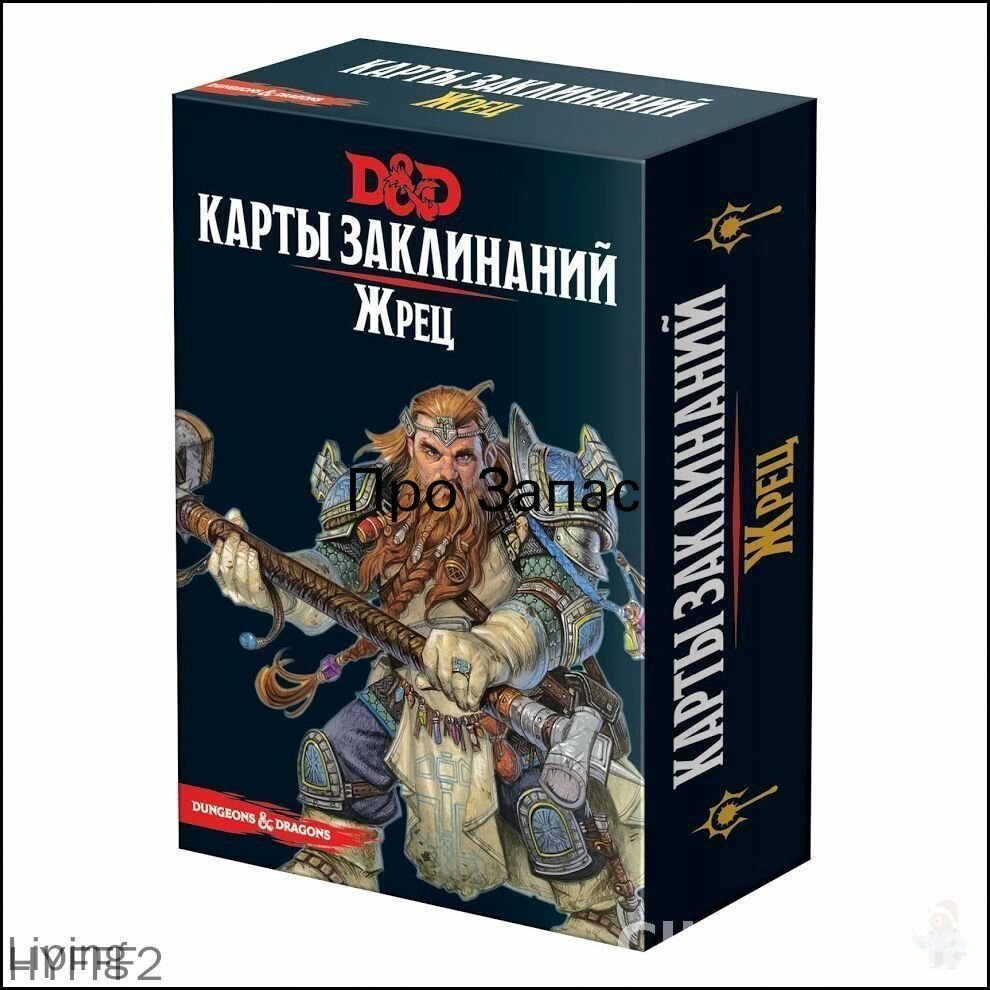 Dungeons & Dragons. Карты заклинаний. ЖрецcjzDungeons & Dragons. Карты заклинаний. Жрецcjz
