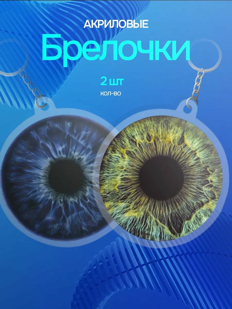 Брелок