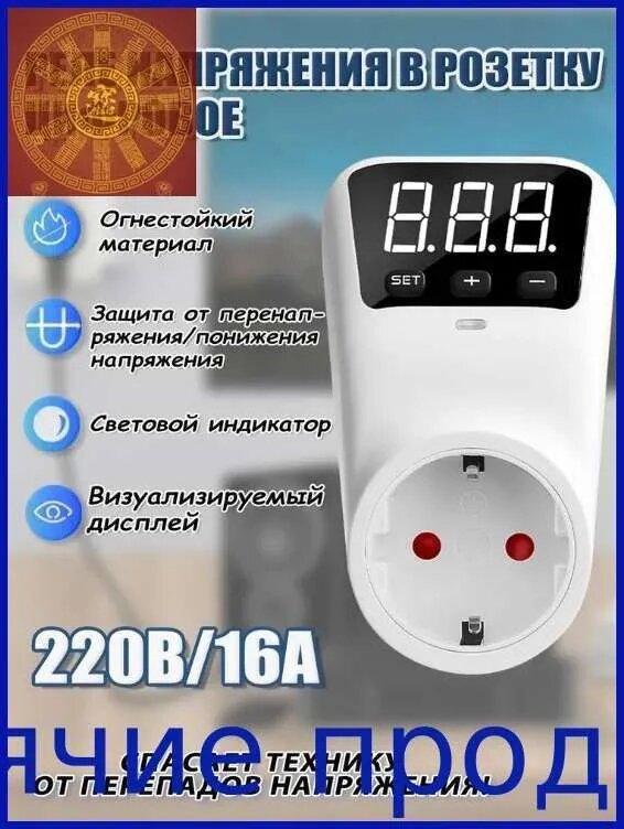 Реле напряжения в розетку защита от импульсных перенапряжений