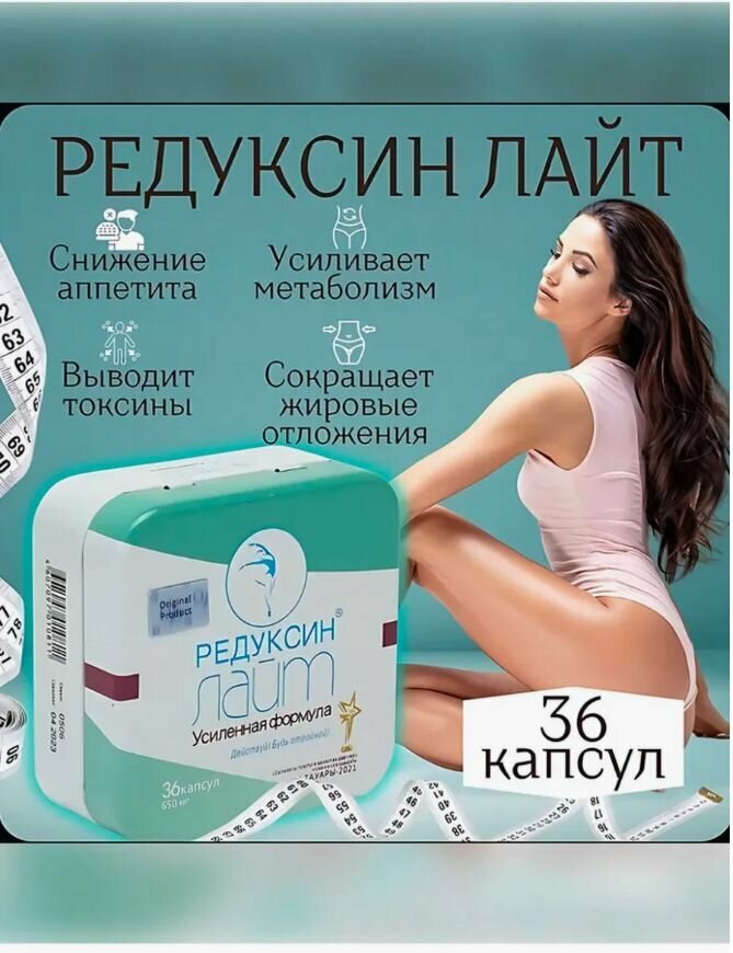 Билайт Королевский, Жиросжигатель Билайт для похудения и снижения аппетита