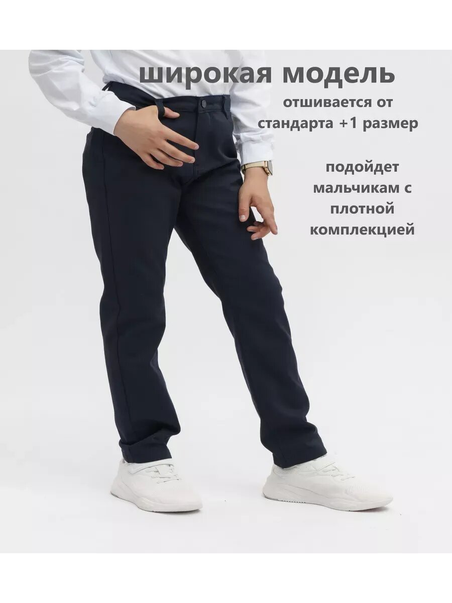 Брюки классические